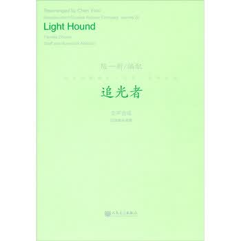 追光者