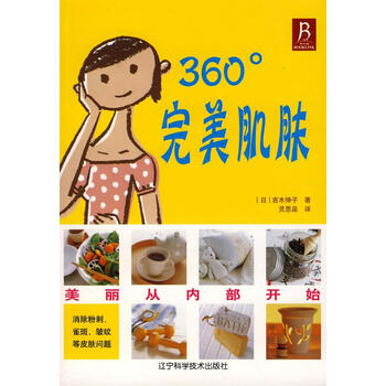 360°完美肌肤【正版图书，放心下单】