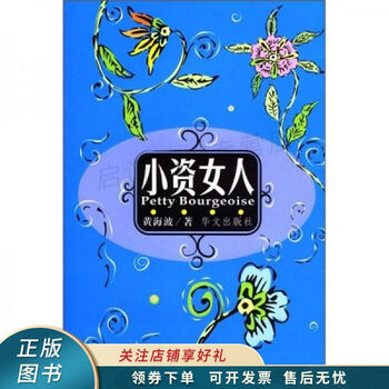 小资女人