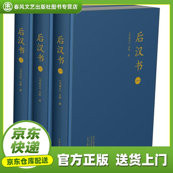 【自营京送 新华图书籍】后汉书 （南朝宋）范晔 中州古籍出版社