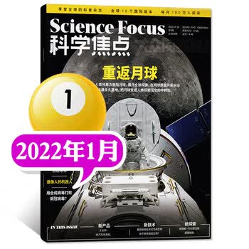 科学焦点杂志2022年5月新 另有预售及2021年往期可选欧洲Science focus中文版12-18岁青少年学生过期刊【单本】 2022年1月