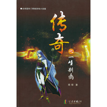传奇之一生离别 邱琼