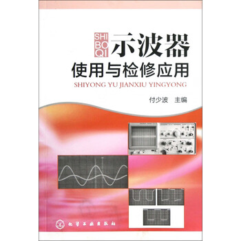 示波器使用与检修应用