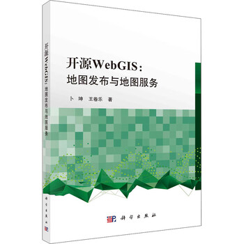 开源WebGIS:地图发布与地图服务