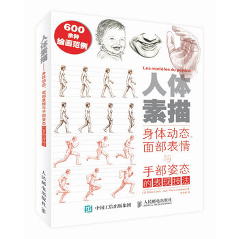 人体素描【正版图书 放心购买】