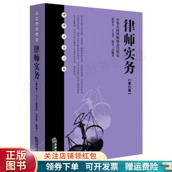 律师实务第6版
