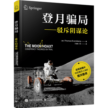 登月骗局--驳斥阴谋论