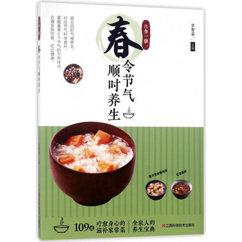 春令节气顺时养生(日食一膳)