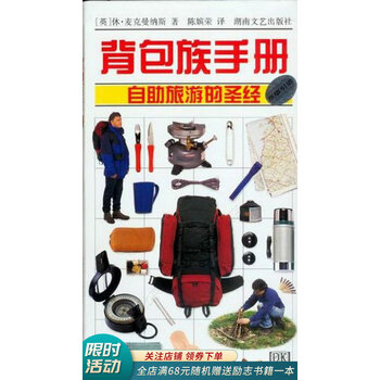 背包族手册