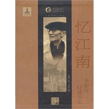 忆江南:李紫贵口述历史
