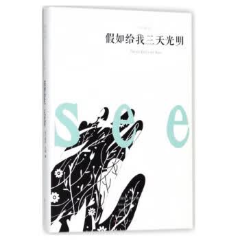假如给我三天光明(全译本)