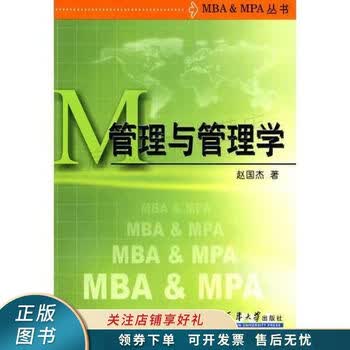 管理与管理学