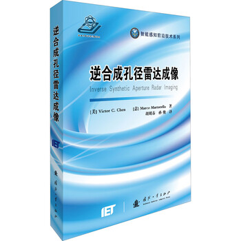 逆合成孔径雷达成像