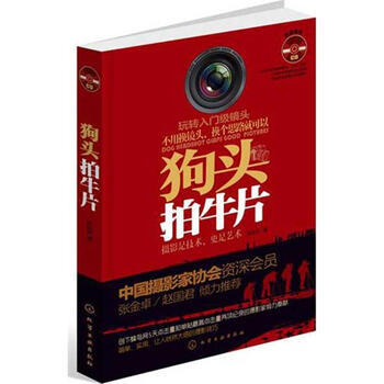 狗头拍牛片(附光盘)