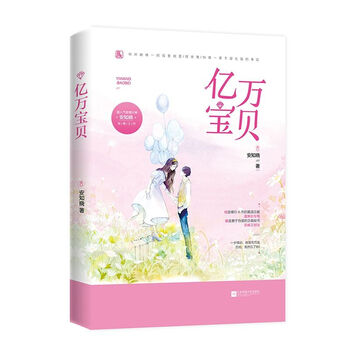 签章本 亿万宝贝