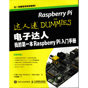 电子达人 我的本Raspberry Pi入门手册 [英]Sean McManus 人民邮电出版社