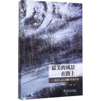 美的风景在路上--摄影人必去的36个拍摄圣地