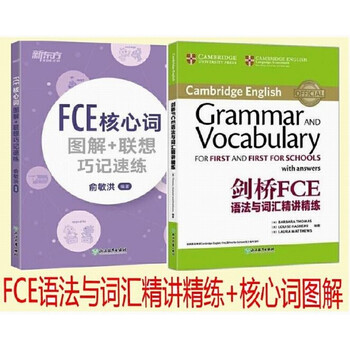 2020fce考试  FCE核心词图解联想巧记速练+剑桥FCE语法与词汇精讲精练 套装2本