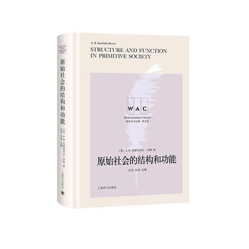 原始社会的结能STRUCTURE AND FUNCTION IN PRIMITIVE SOCIETY