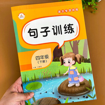 2021新版四年级下册句子训练人教版语文书教材同步专项训练习册仿写句子照样子写句子训练题小学生病句修改造句书连词成句课时作业