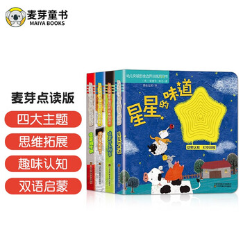 幼儿突破思维边界训练洞洞书点读版（全4册）宝宝学前早教婴儿书撕不烂幼儿启蒙儿童认知发声书（麦芽童书）