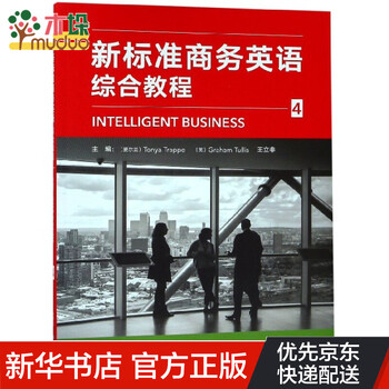 新标准商务英语综合教程(附光盘4)