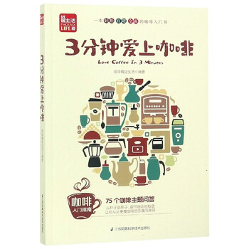 3分钟爱上咖啡