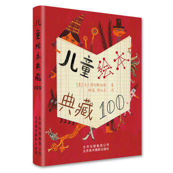 儿童绘本典藏100(英)马丁萨利斯伯瑞(MartinSalisbury)【新华书店，售后无忧】