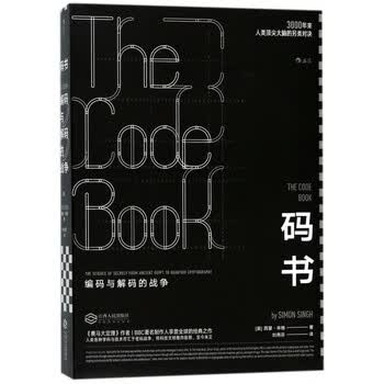 码书(编码与解码的战争)