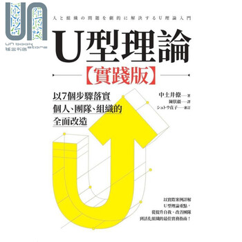 U型理论 实践版 港台原版 中土井僚 シュトウ直子 Naoko CHOUTEAU 商周出版