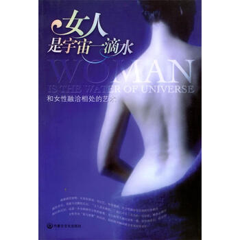 女人是宇宙一滴水 憨氏