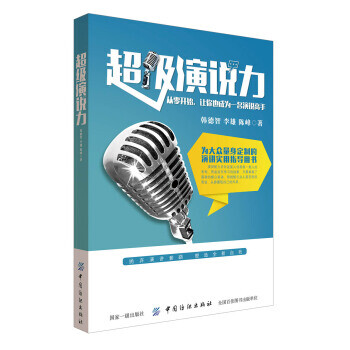 超级演说力