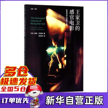 王家卫的感官电影(影像诗学与烦郁之美)