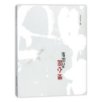 乐心龙书法集 唐子农 书法 9787547916308