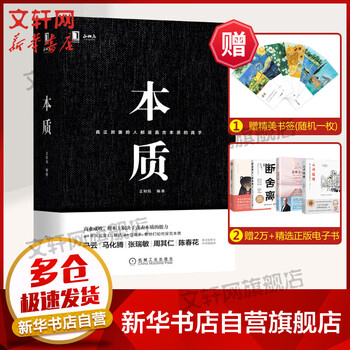 【正版包邮】本质 正和岛 《管理的常识》、《价值共生》等作者陈春花推荐