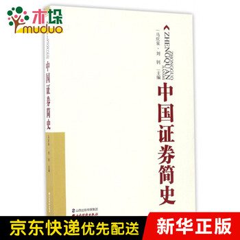 中国证券简史