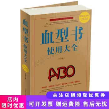 血型书使用大全