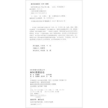 现货BIM原理总论/BIM原理与实践丛书