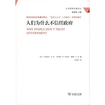 人们为什么不信任