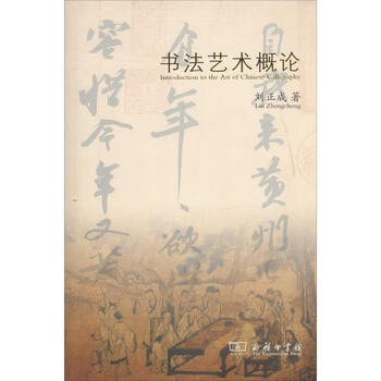 书法艺术概论