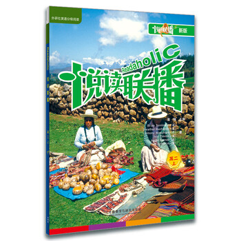 悦读联播 高二上（新版 附MP3光盘1张）依据课标原创英语分级读物