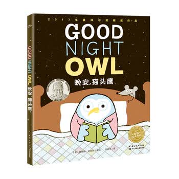 中英双语系列 晚安，猫头鹰 海豚绘本花园硬壳精装[点读非点读混发]