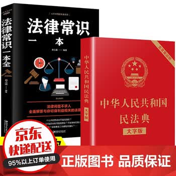 中华人民共和国民法典2022+法律常识新版一本全2022年版解读实用版理解与适用知识条文释义官网中国