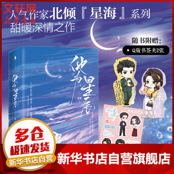 他为星辰(全2册) 图书
