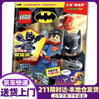乐高蝙蝠侠哥谭侦探特辑 [德]Blue,Ocean公司著,国开童媒编,王旭 译 国家开放
