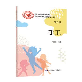 手工（第3版）