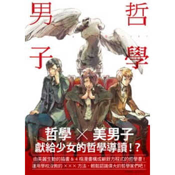 预售 原版进口书 一迅社哲学男子三悦文化台版原版书籍