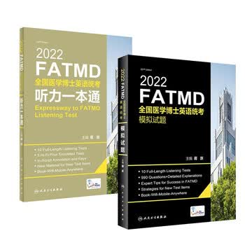 医学考博英语2022 蒋跃医学博士英语听力一本通+10套模拟试卷 全国医学博士英语统一考试 人卫版（套装共2册）