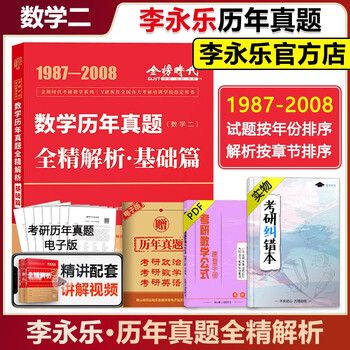 现货速发】2023李永乐线代 李永乐复习全书基础篇 考研数学综合提高篇 李永乐线性代数辅导讲义 武忠祥高数辅导讲义 王式安 金榜2023考研数学数一数二数三 历年真题全精解析配套视频李永乐基础三件套 