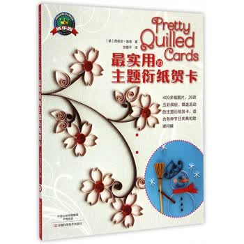 最实用的主题衍纸贺卡